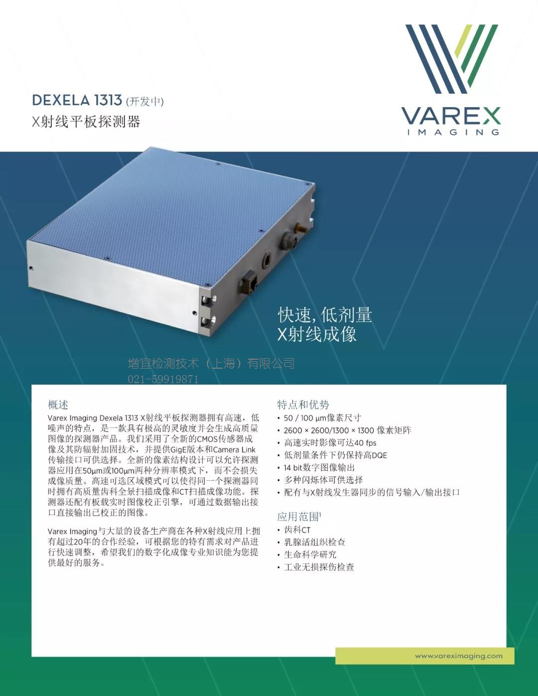 Dexela 1313-VAREX IMAGING万睿视影像varian瓦里安工业射线平板探测器 | 超声波相控阵探伤仪 超声波测厚仪 激光 ...
